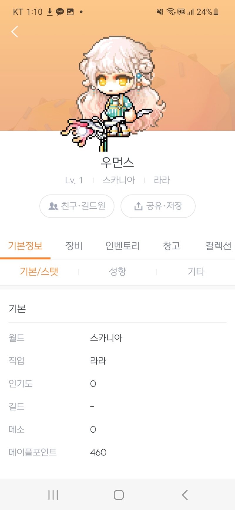 메이플스토리 인벤 이런닉은 세글자닉은 별룬가요 메이플스토리 인벤 자유게시판