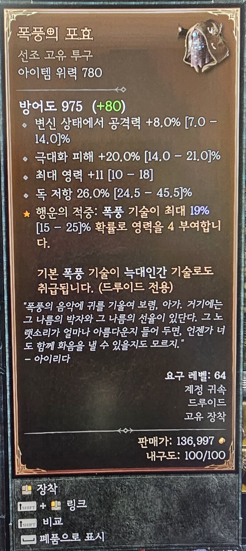 디아블로4 인벤 64렙에 늑뚝 먹은거면 축캐임 디아블로4 인벤 드루이드 게시판