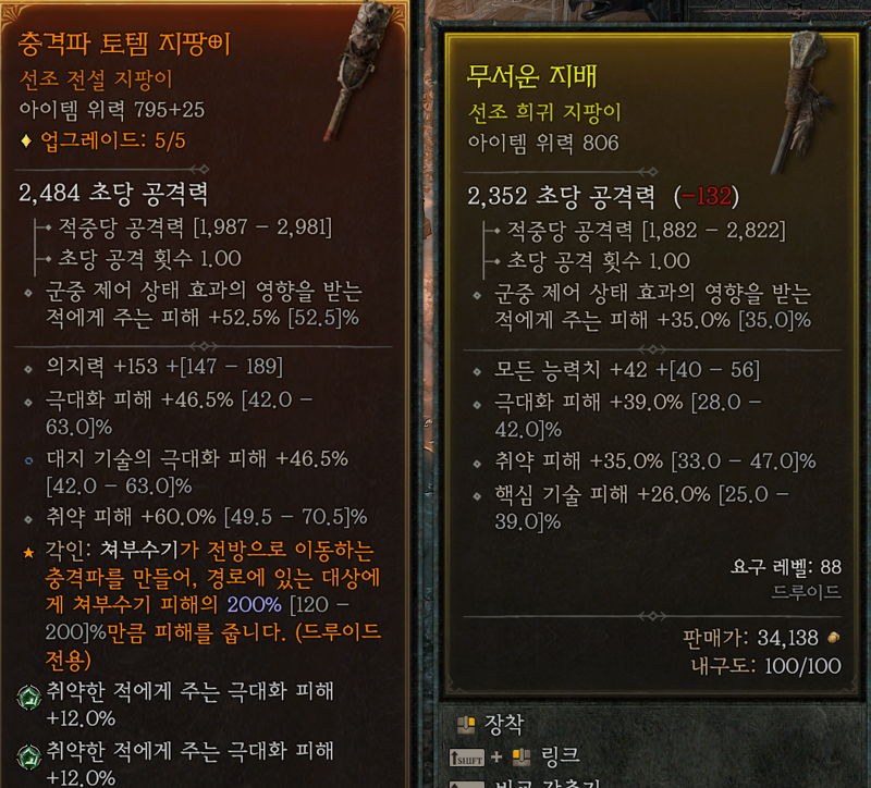 디아블로4 인벤 지팡이 봐주세요 디아블로4 인벤 드루이드 게시판