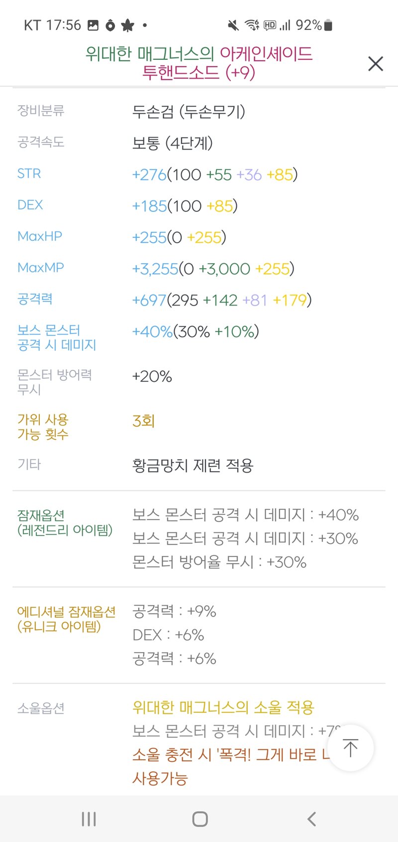 메이플스토리 인벤 이거 90억에 올리면 팔릴까요 메이플스토리 인벤 자유게시판