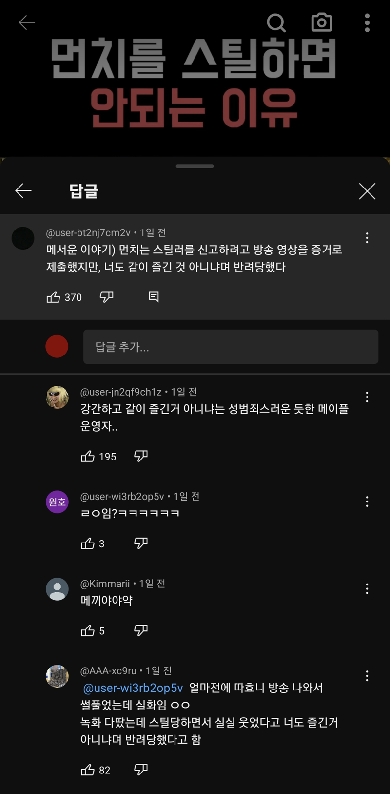 ㅇㅂ 먼치 스틸러 신고 결과 볼텍스 게이밍