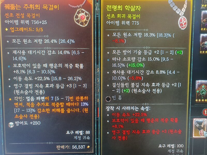 디아블로4 인벤 목걸이 이속 포기해야할까 디아블로4 인벤 원소술사 게시판