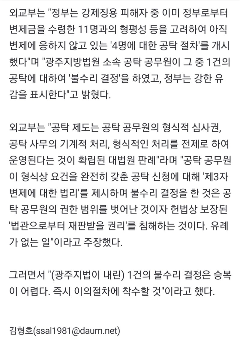웹진 인벤 광주지법 일제 강제동원 관련 정부 공탁 수리 거부 오픈이슈갤러리
