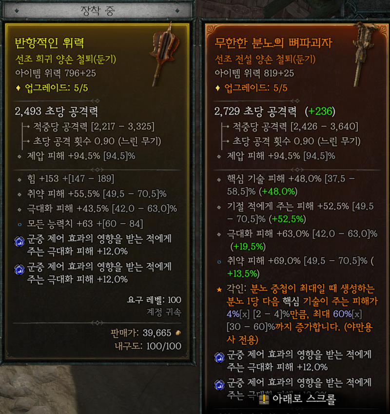 디아블로4 인벤 선망바바 양손둔기 둘 중에 어느 것이 더 좋나요 디아블로4 인벤 야만용사 게시판
