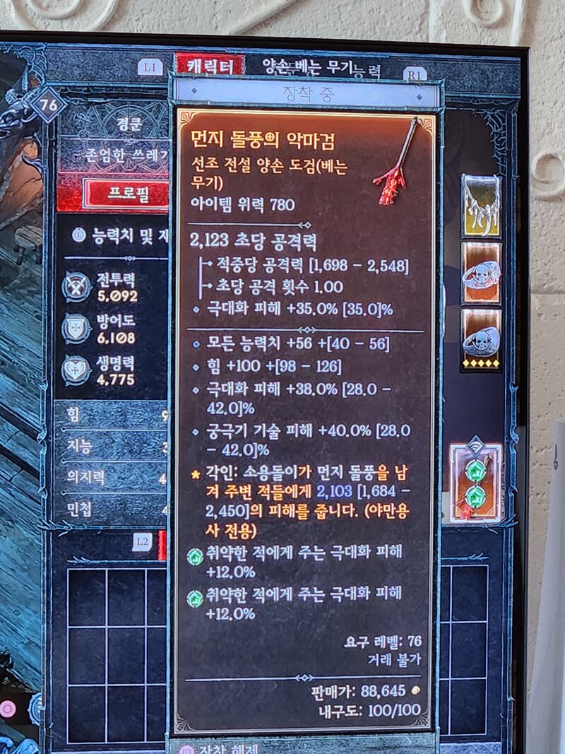 디아블로4 인벤 무기좀 봐주세요 디아블로4 인벤 자유 게시판