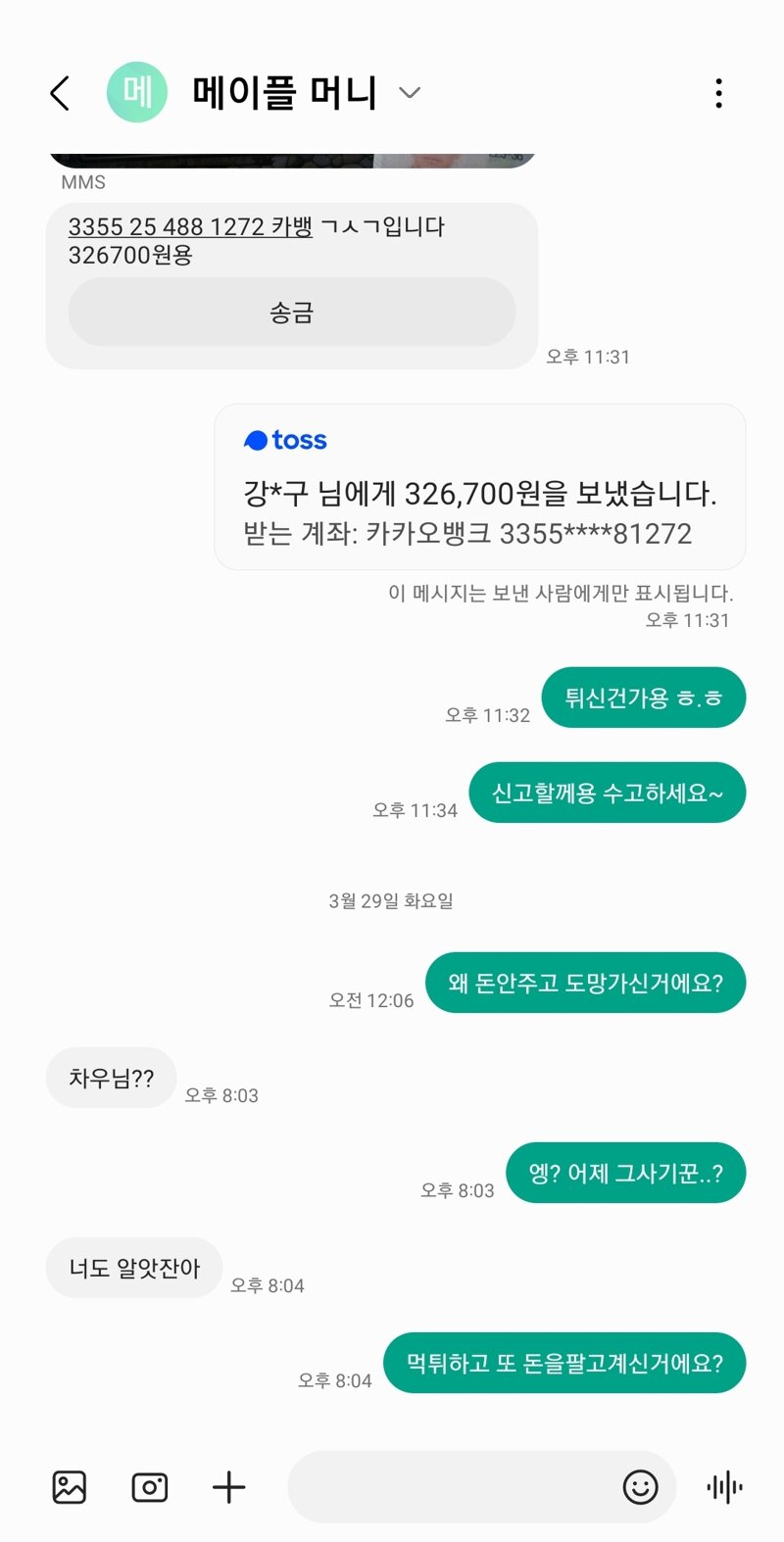 메이플스토리 인벤 무통 사기꿈 검찰로 송치 메이플스토리 인벤 자유게시판