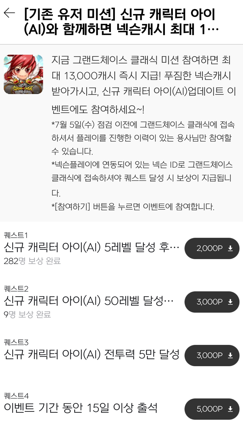 메이플스토리 인벤 넥슨 플레이그랜드체이스 클래식 아이ai업데이트 13000포인트 메이플스토리 인벤 팁과노하우 게시판