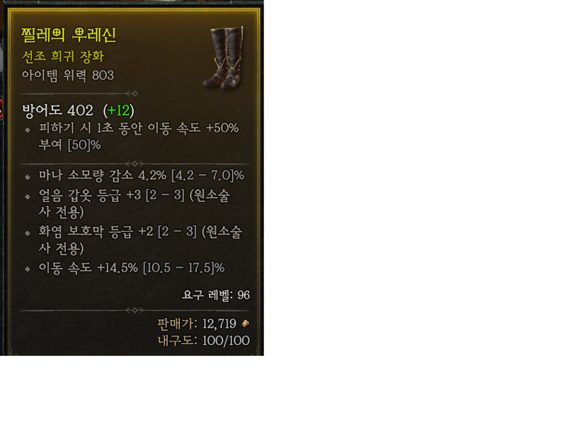 디아블로4 인벤 법사신발 ㅍㅍㅍㅍ 디아블로4 득템자랑 게시판