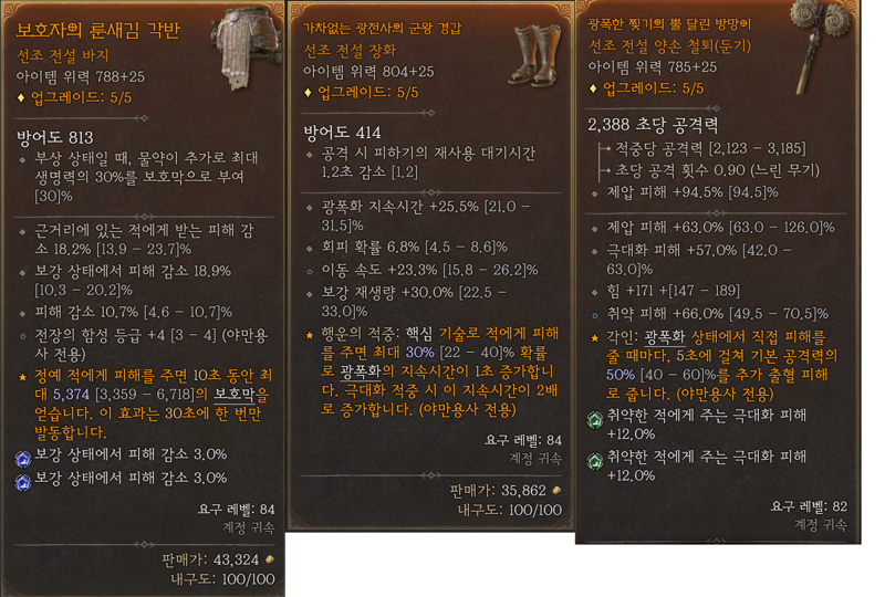 디아블로4 인벤 야멘 야만 선배님들 휠바바 템 조언좀 부탁 드립니다 디아블로4 인벤 야만용사 게시판