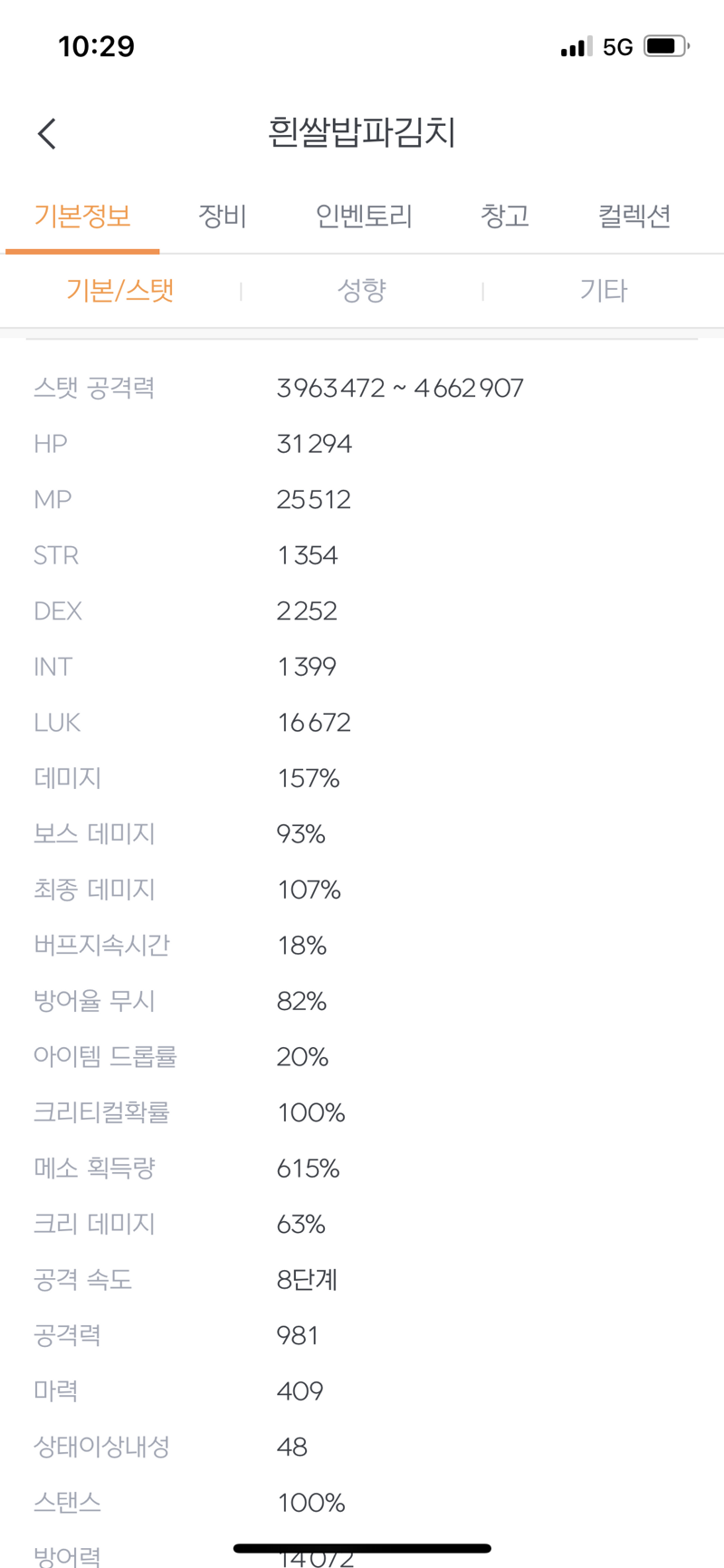 메이플스토리 인벤 노스데 가능할까요 메이플스토리 인벤 리부트 게시판