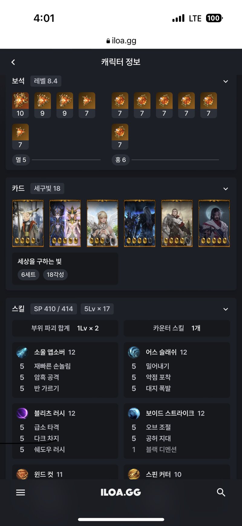로스트아크 인벤 1580 버스트 스펙업 진로 문의 로스트아크 인벤 블레이드 게시판