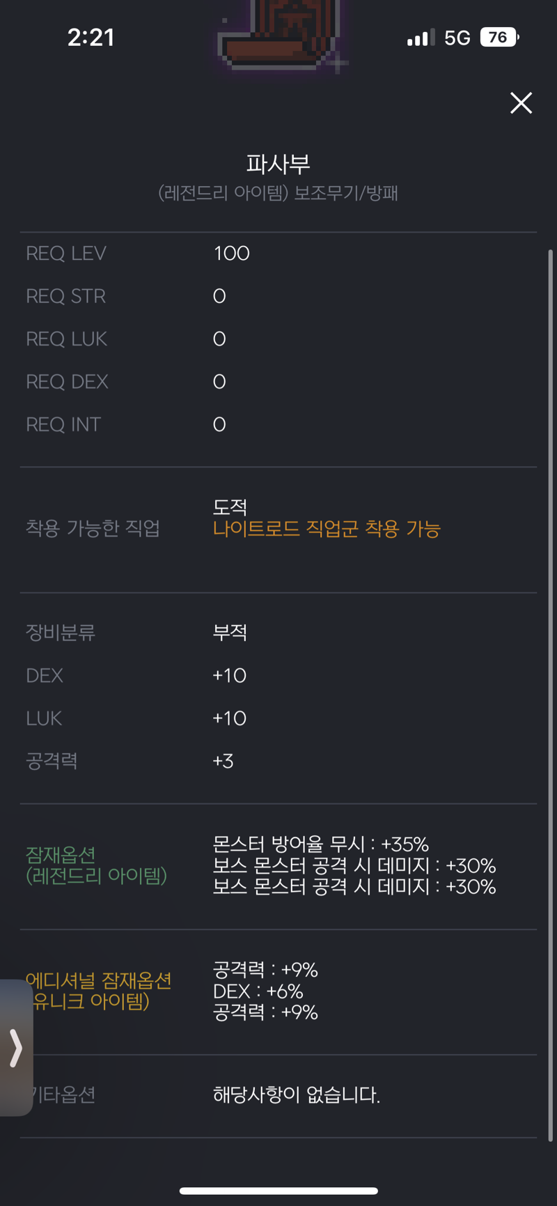 메이플스토리 인벤 파사부 삿는데 메이플스토리 인벤 자유게시판
