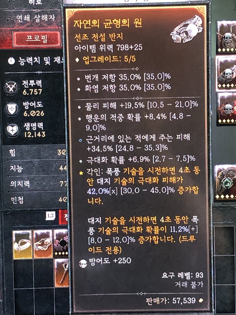 디아블로4 인벤 완벽한 폭풍vs 대지의힘 늑드루 ㅊㅊ좀 디아블로4 인벤 드루이드 게시판