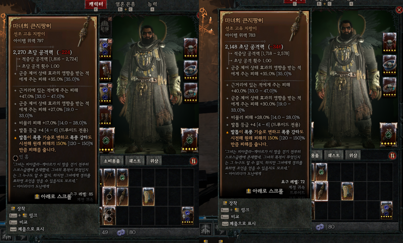 디아블로4 인벤 늑뚜가 드랍률 낮음 디아블로4 인벤 드루이드 게시판
