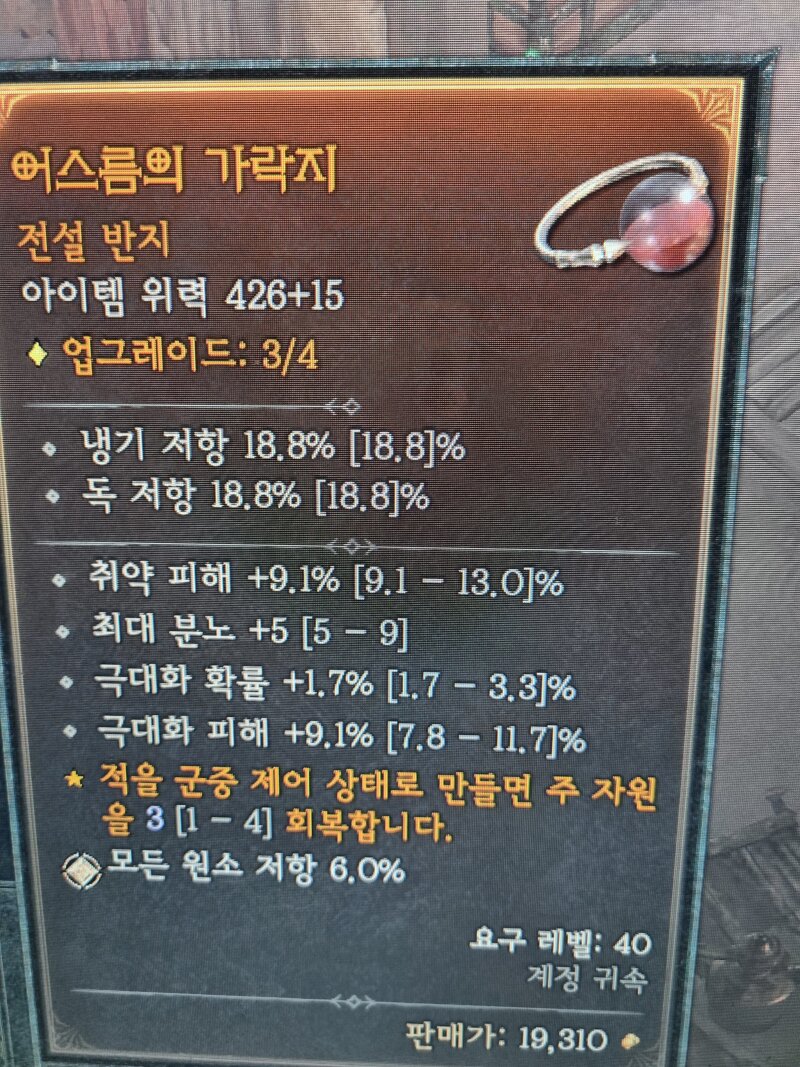 디아블로4 인벤 이거 무쓸모인가요 디아블로4 인벤 질문과 답변 게시판