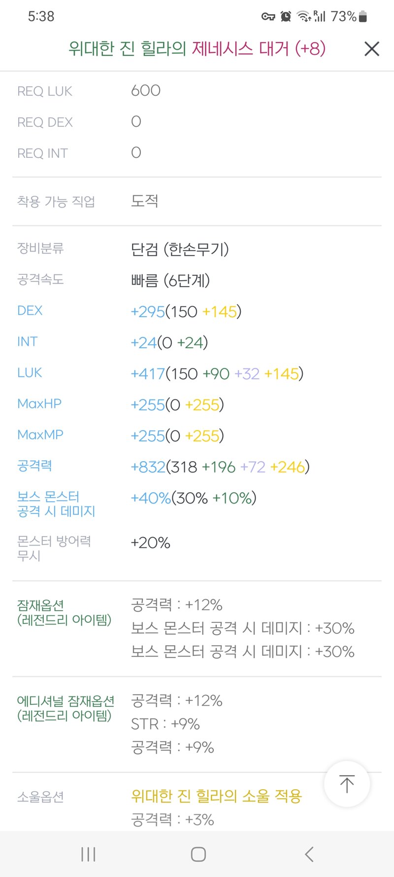 메이플스토리 인벤 해방무기 추옵 이거쓸까요 메이플스토리 인벤 도적 직업게시판