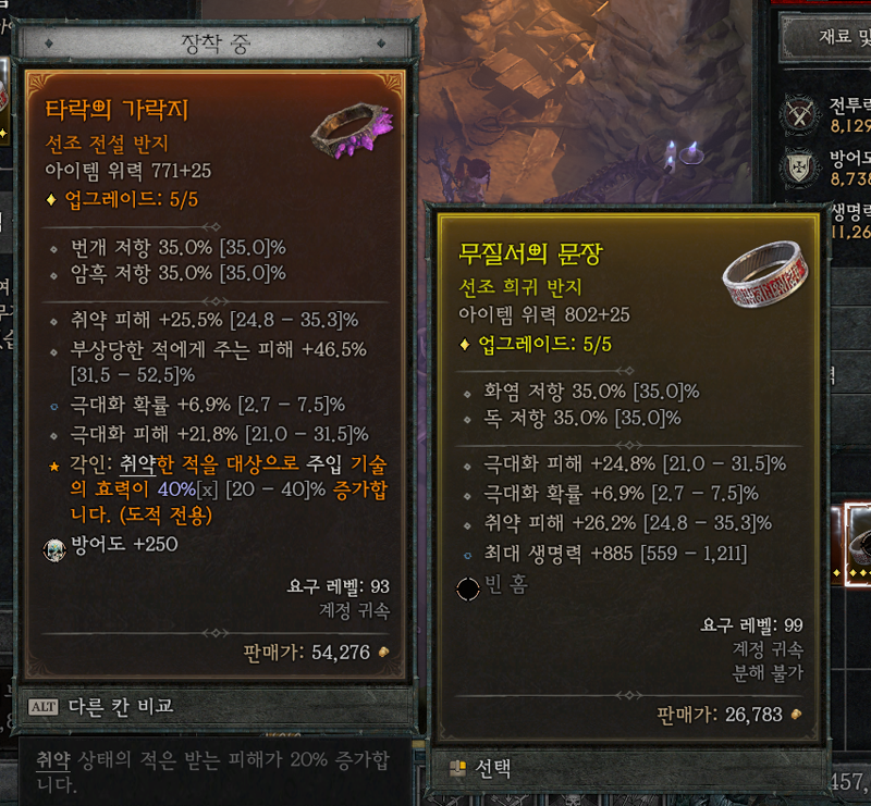 디아블로4 인벤 이 반지 괜찮나요 디아블로4 인벤 도적 게시판