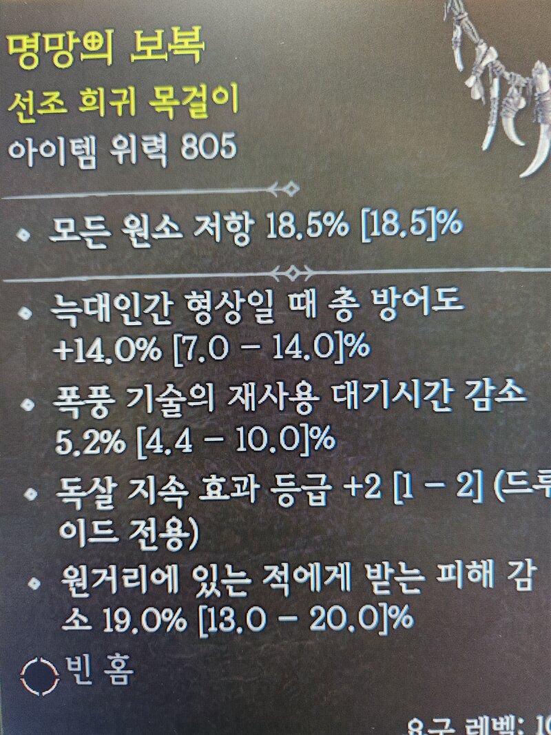 디아블로4 인벤 독살 목걸이 디아블로4 인벤 드루이드 게시판