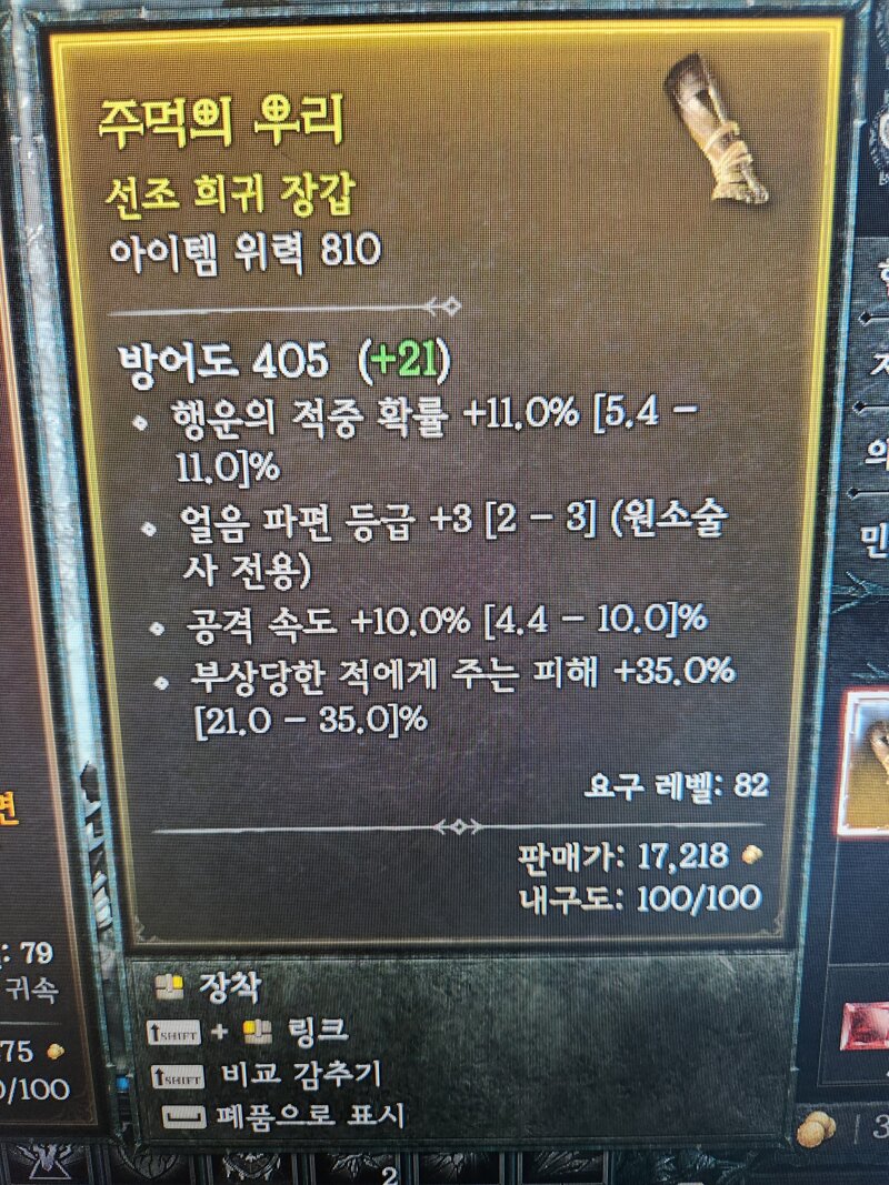 디아블로4 인벤 법사 장갑 졸업맞나요 디아블로4 득템자랑 게시판