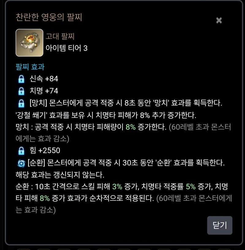 로스트아크 인벤 절정 세팅 질문있습니다 로스트아크 인벤 창술사 게시판