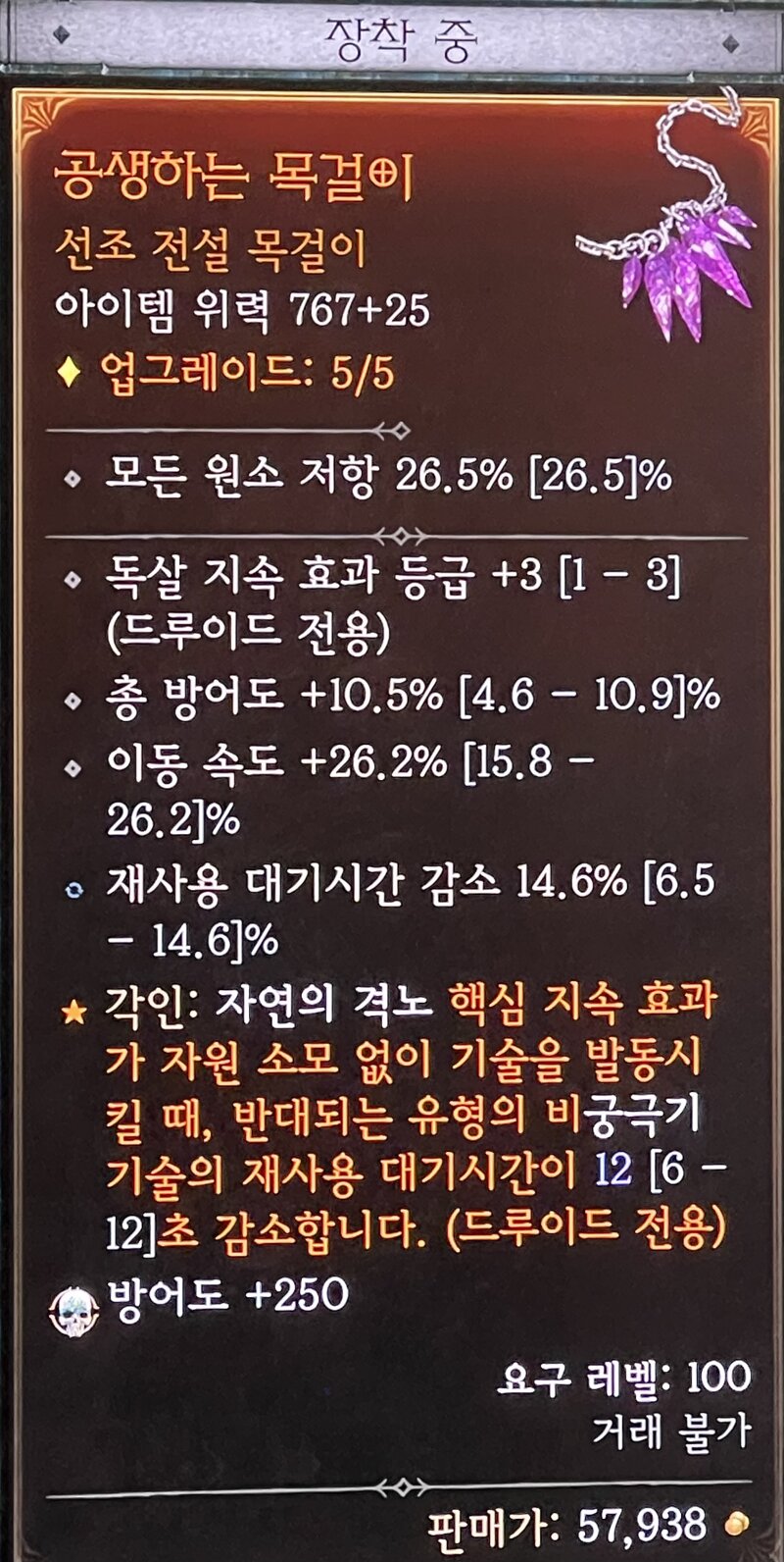 디아블로4 인벤 드루 목걸이 졸업 했습니다 디아블로4 인벤 드루이드 게시판