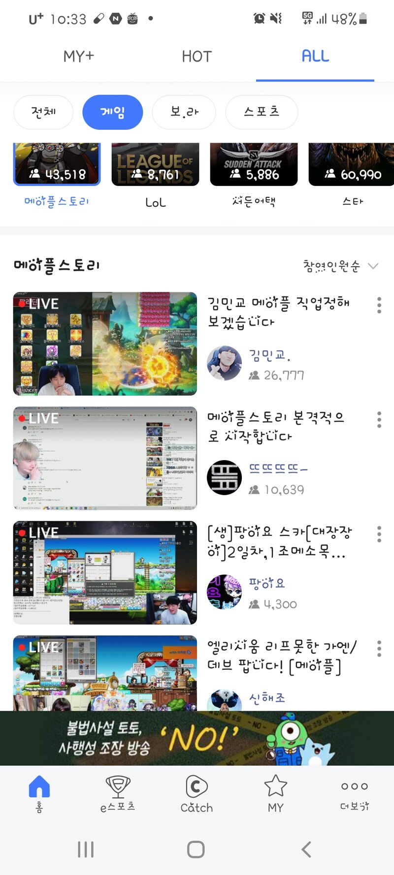 메이플스토리 인벤 ㅇㅂㅁㅊ 대기업 왔다 26000명시청 메이플스토리 인벤 자유게시판