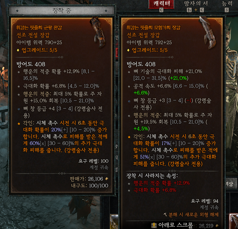 디아블로4 인벤 뼈창 장갑이랑 목걸이 질문있습니다 디아블로4 인벤 강령술사 게시판