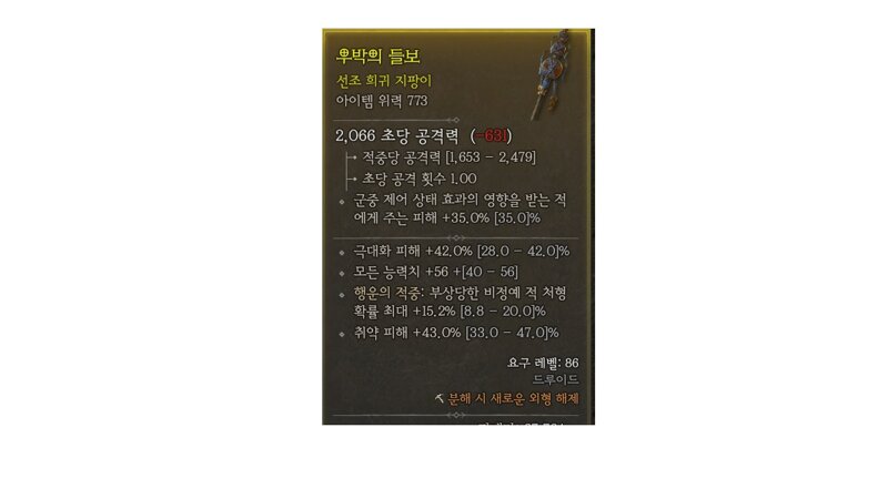 디아블로4 인벤 쳐부수기 드루 지팡이 마부질문이요 디아블로4 인벤 드루이드 게시판