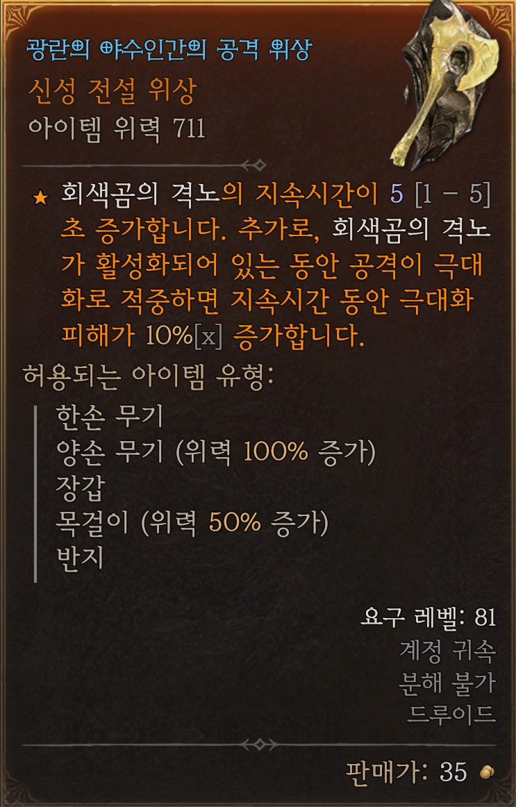 디아블로4 인벤 극대화 피해를 꼭 챙겨야 하나요 디아블로4 인벤 드루이드 게시판