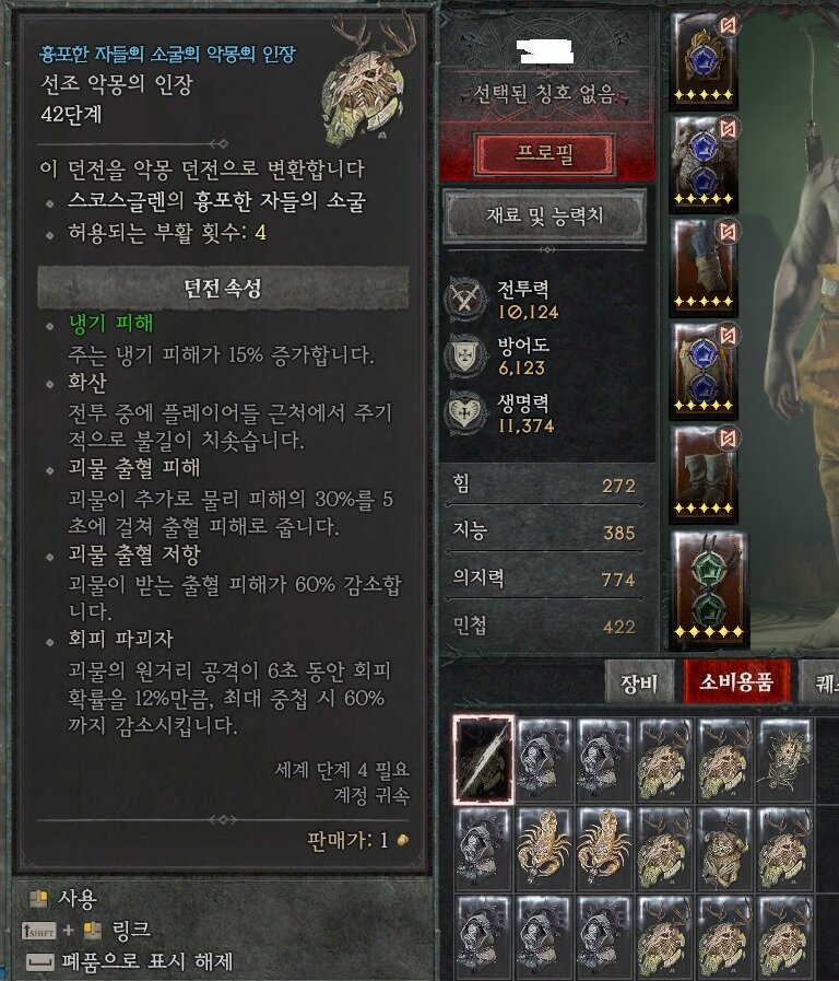 디아블로4 커뮤니티 화제 도살자 잡고 먹은 악몽인장인데 Vortex Gaming