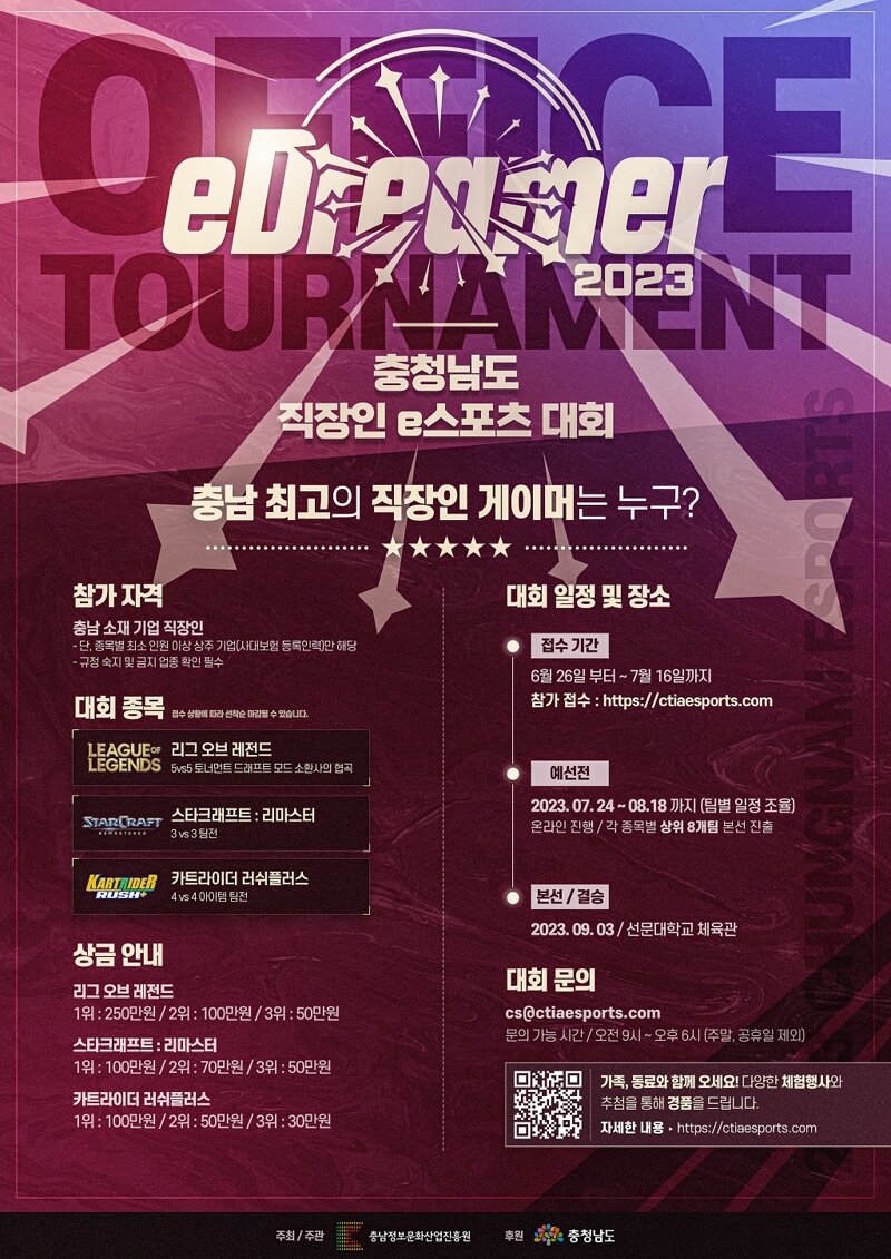 리그오브레전드 인벤 2023 충남 직장인 E스포츠 대회 정보 Lol 인벤 자유 주제 게시판