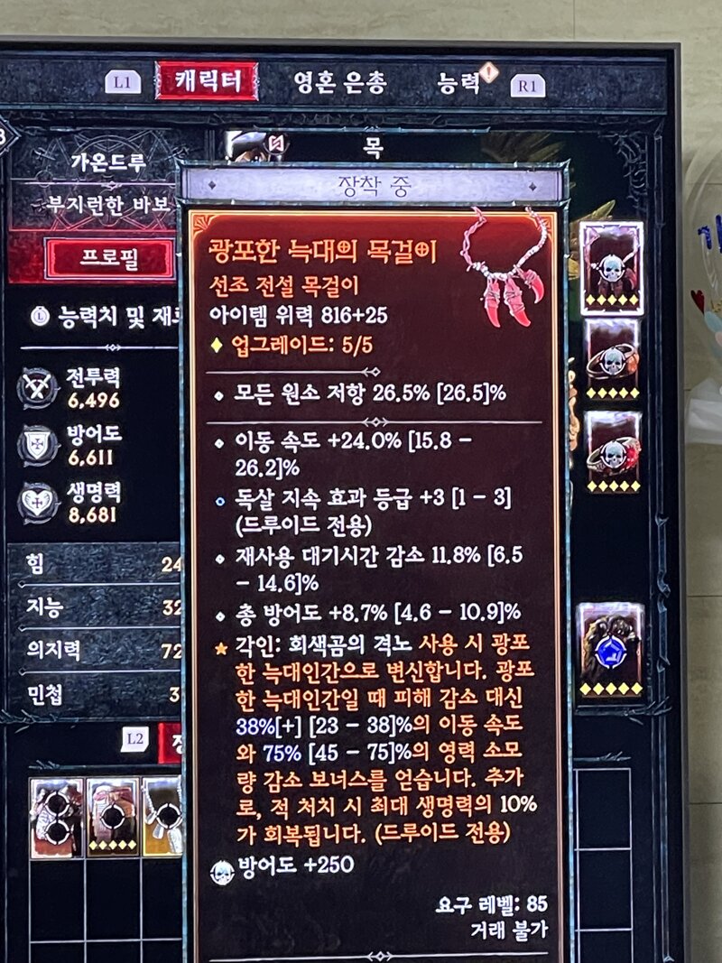 디아블로4 인벤 회오리 늑드루 목걸이 졸업해도 될까요 디아블로4 인벤 드루이드 게시판