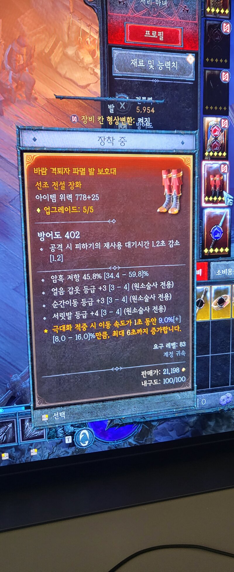 디아블로4 인벤 원소술사 신발 종결맞나요 디아블로4 득템자랑 게시판