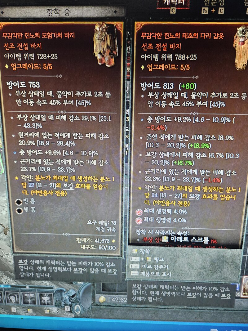 디아블로4 인벤 선망 바지비교 부탁드려요~ 디아블로4 인벤 야만용사 게시판
