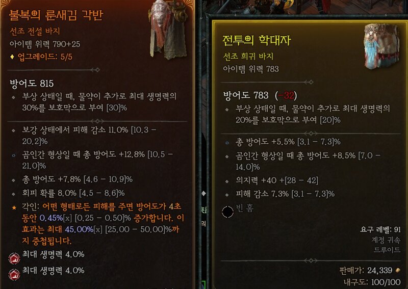 디아블로4 인벤 바지 바꾸는게 맞을까요 디아블로4 인벤 드루이드 게시판