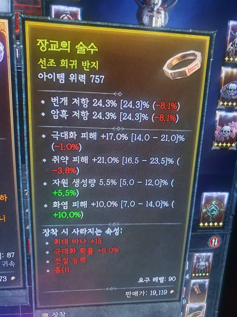 디아블로4 인벤 반지 팔릴까요 디아블로4 인벤 원소술사 게시판
