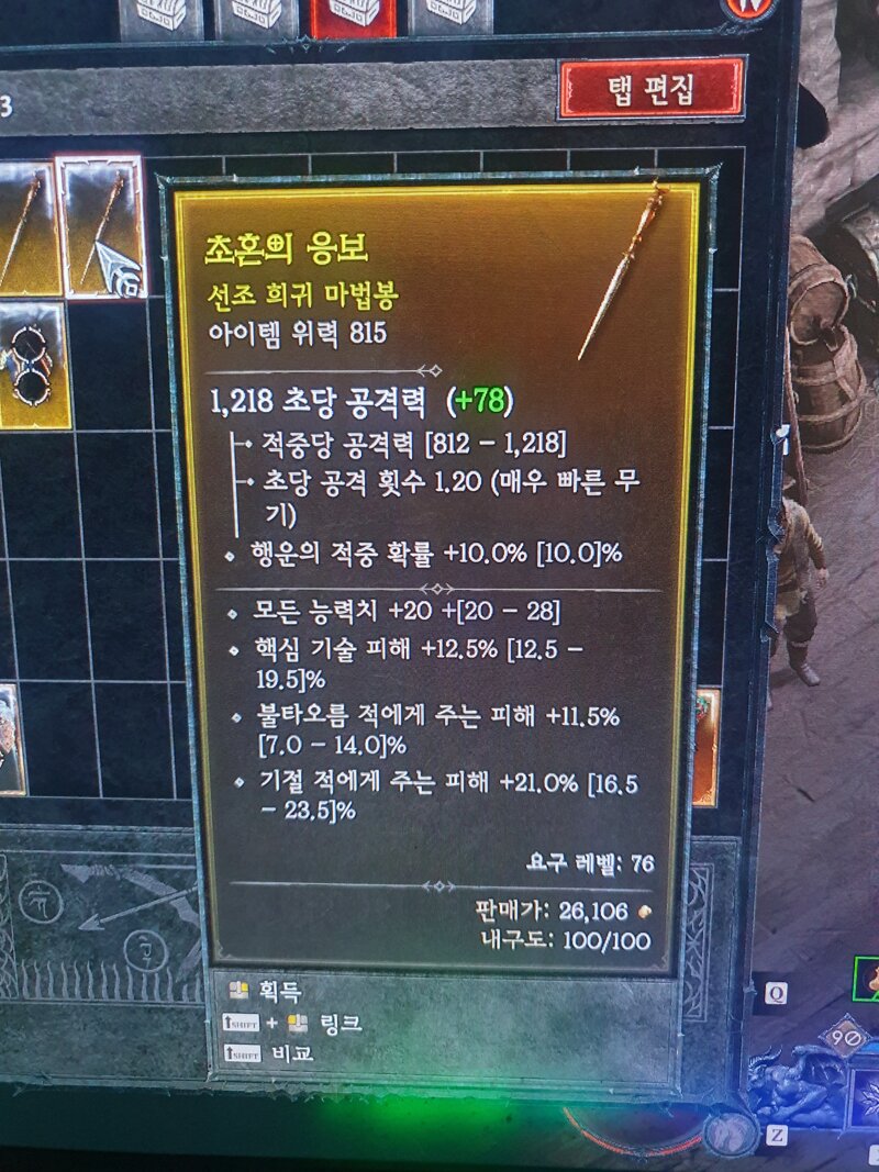 디아블로4 인벤 마법봉 질문좀드릴게요 디아블로4 인벤 원소술사 게시판