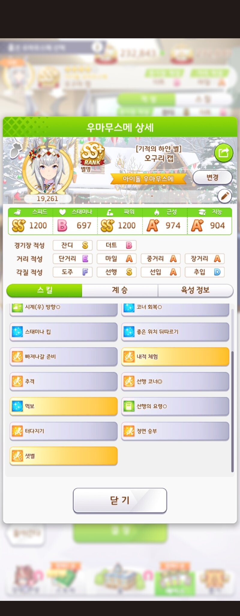 우마무스메프리티 더비 인벤 근성 조금 부족할까요ㅠㅠ 우마무스메 자유 게시판