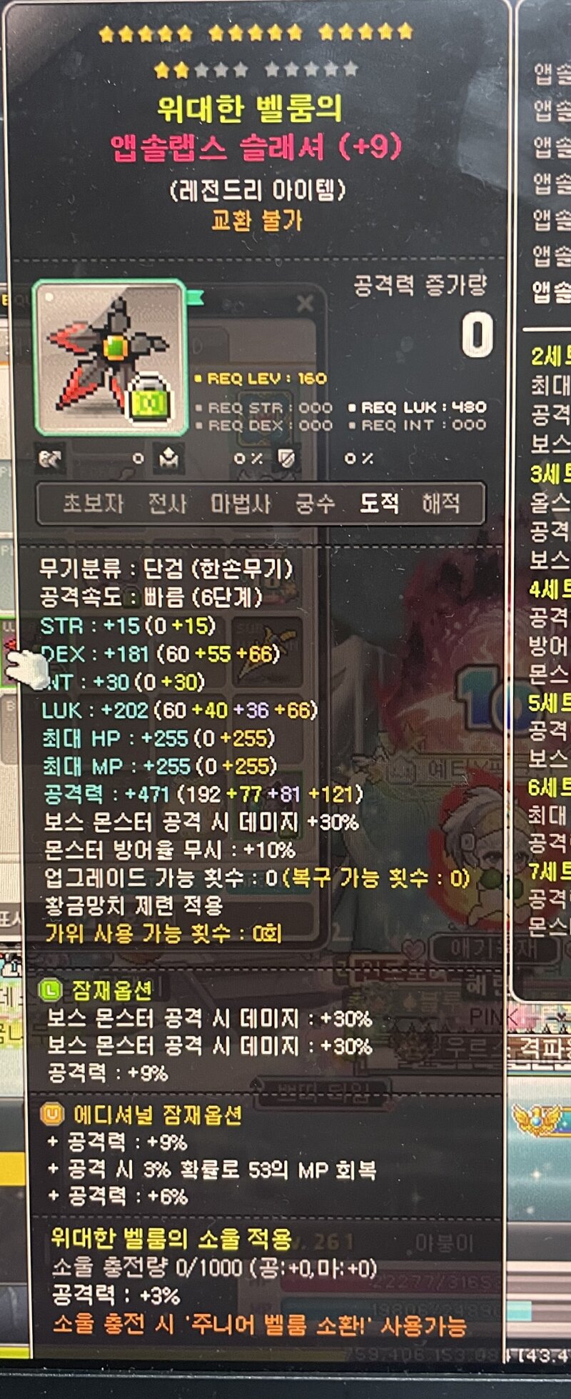 메이플스토리 인벤 무기 이걸로도 해방이 될까요 메이플스토리 인벤 도적 직업게시판