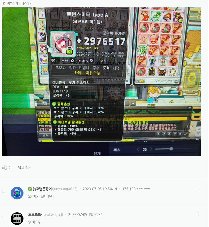 ㅇㅂ뜨뜨 메이플 스토리 찍먹 완 푹먹 한다는 증거 Vortex Gaming