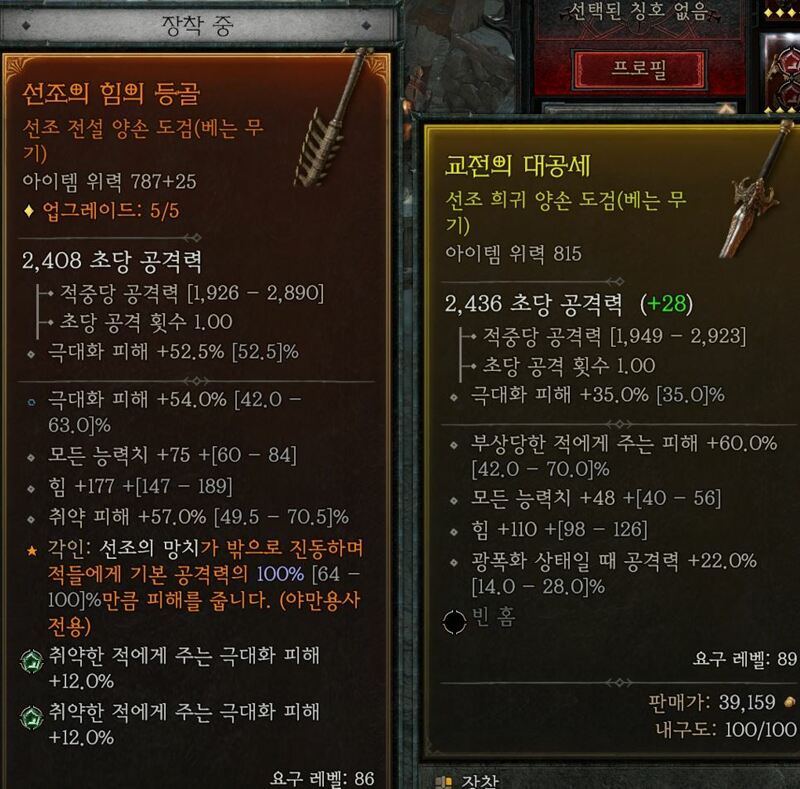 디아블로4 인벤 깡공빨이더라도 기존무기가 답인거죠~ 디아블로4 인벤 야만용사 게시판