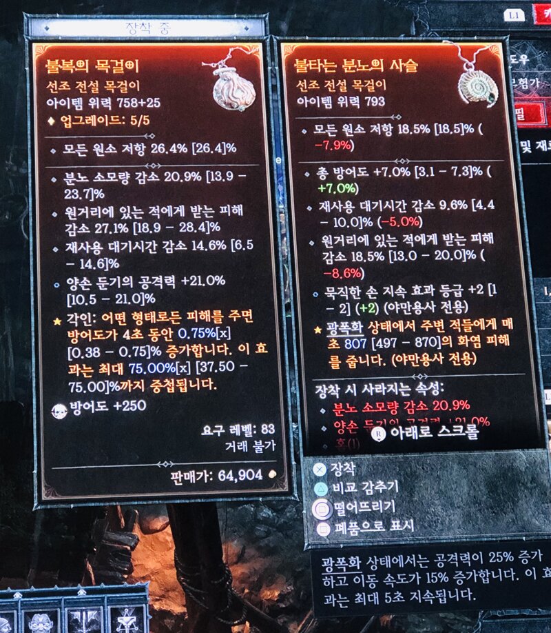 디아블로4 인벤 목걸이 교체 할까요 디아블로4 인벤 야만용사 게시판
