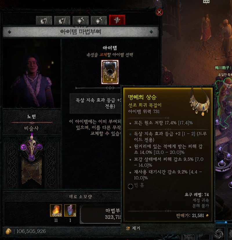 디아블로4 인벤 마부한방에붙었네요 디아블로4 인벤 드루이드 게시판