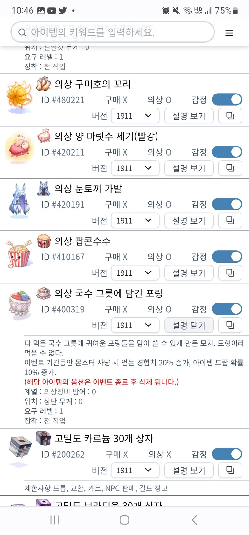 라그나로크 인벤 오늘의 의상 라그나로크 제로 게시판