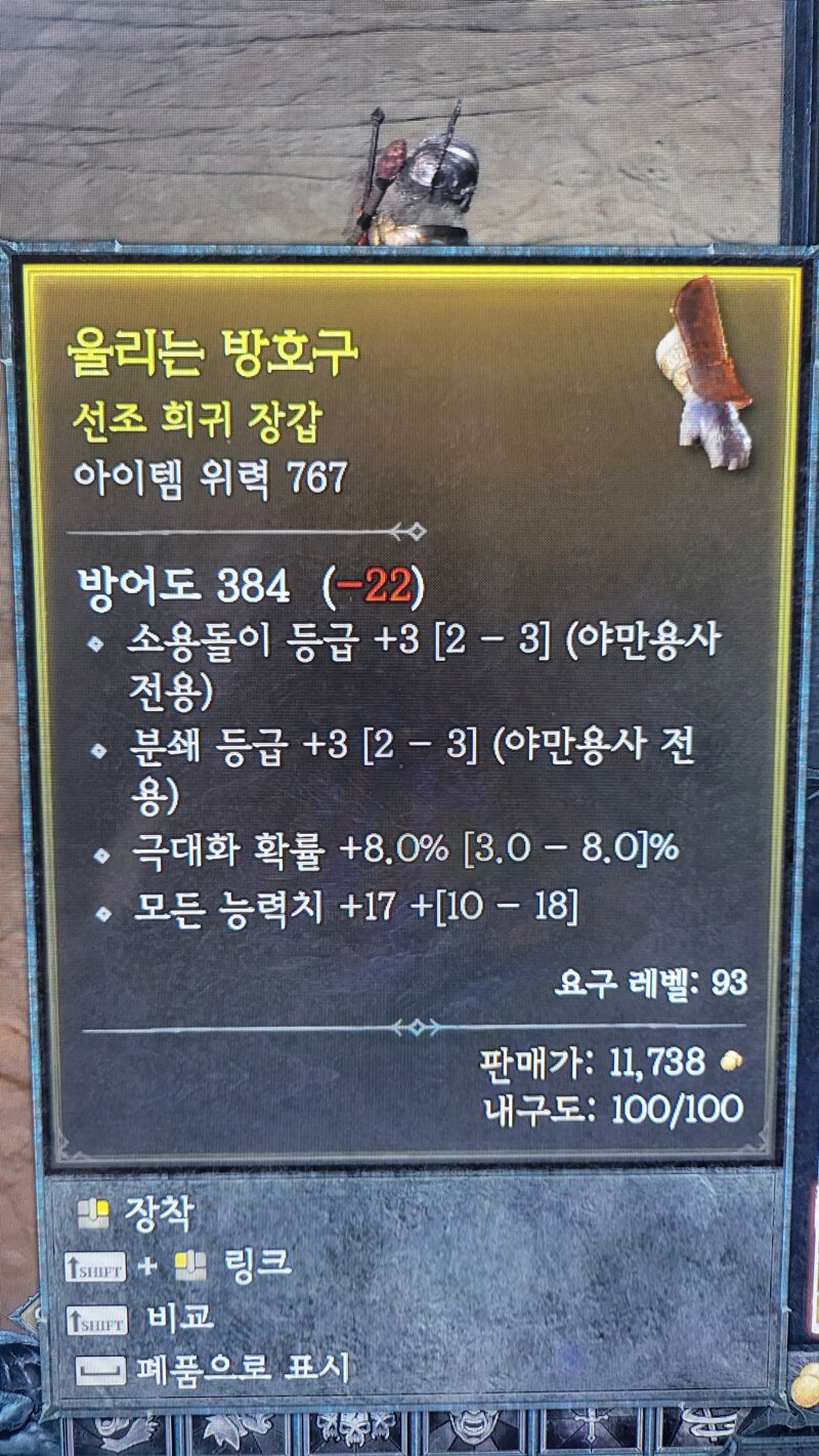 디아블로4 인벤 야만 장갑 이런것도 있네요 디아블로4 득템자랑 게시판