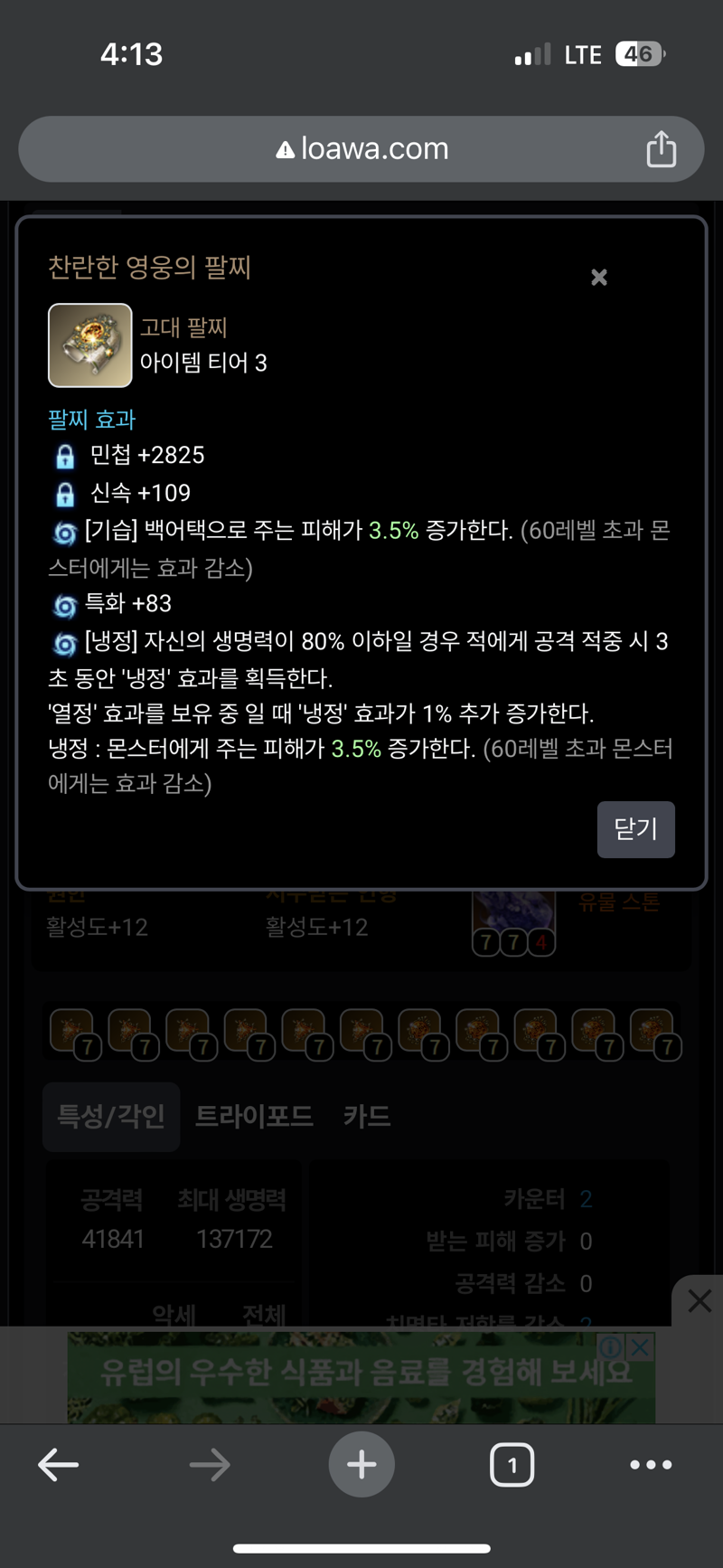 로스트아크 인벤 강무데헌 특성비 질문 로스트아크 인벤 데빌헌터 게시판