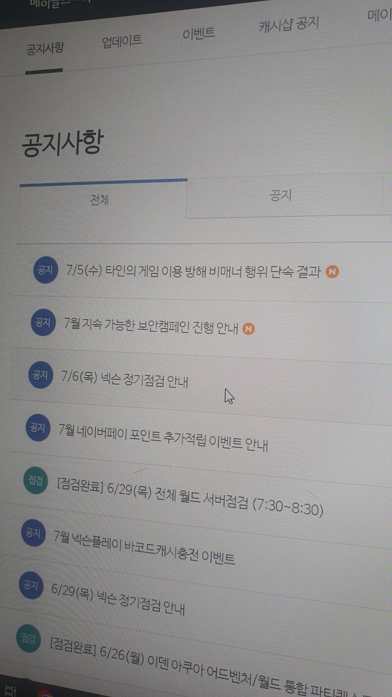 메이플스토리 인벤 메린이입니다 점검공지 메이플스토리 인벤 자유게시판