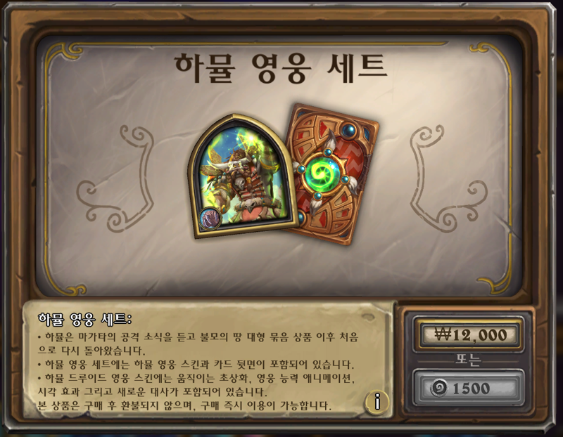 하뮬 영웅 스킨 재판매 시작 볼텍스 게이밍
