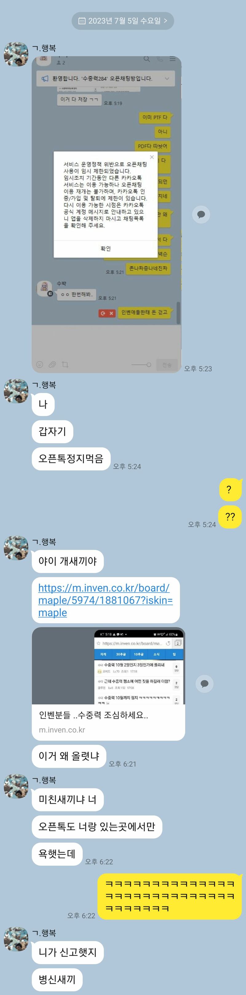 메이플스토리 커뮤니티 화제 큰일났습니다수중력이 저 고소한다네요 Vortex Gaming
