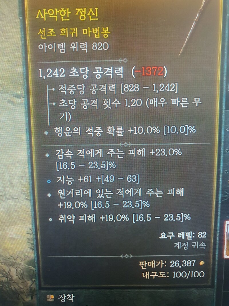 디아블로4 인벤 820위력 마법봉 득템 인가요 디아블로4 득템자랑 게시판